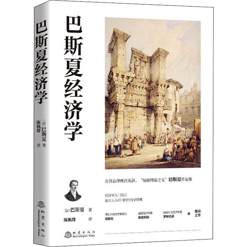 巴斯夏经济学 图书 mobi格式下载